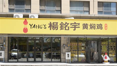 杨铭宇黄焖鸡致歉，此前被曝 剩菜回收卖给顾客”凤凰网视频凤凰网