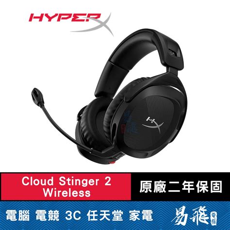Hyperx Cloud Stinger 2 Wireless 無線 電競耳機 易飛電腦 蝦皮購物