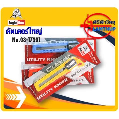 คัตเตอร์ Eagle One มีด Cutter อันใหญ่ No 08 17301 No 08 17501 Shopee Thailand