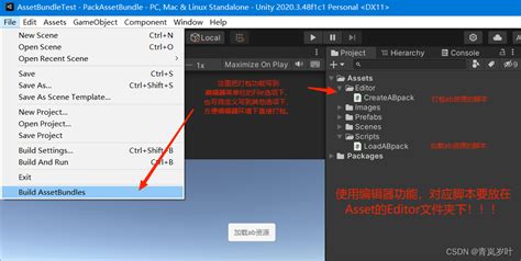 unity开发——编辑器打包、3种方式加载assetbundle资源 assetbundle文件怎么打开 csdn博客