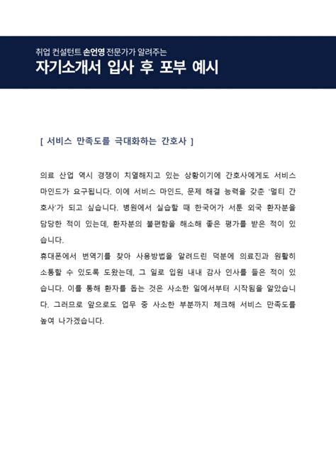 스마트블록 자기소개서 입사 후 포부 예시 비즈폼 샘플양식 다운로드