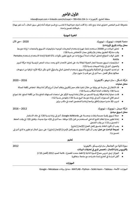 نماذج السيرة الذاتية
