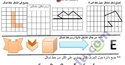 درس التماثل للصف الرابع الفصل الثاني ورقة عمل