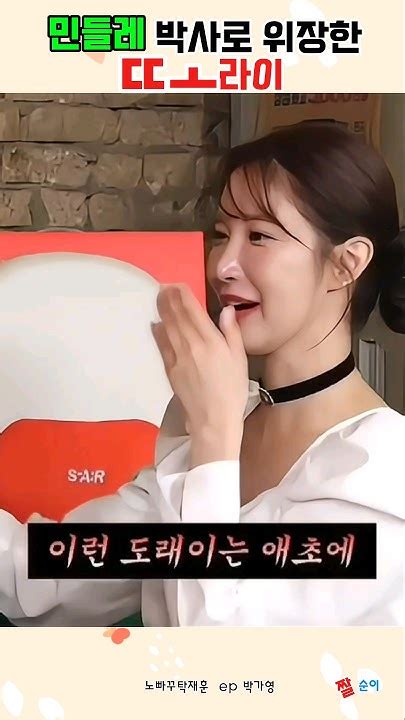 상황극에 빡친 박가영 노빠꾸탁재훈 Ep 박가영 Youtube