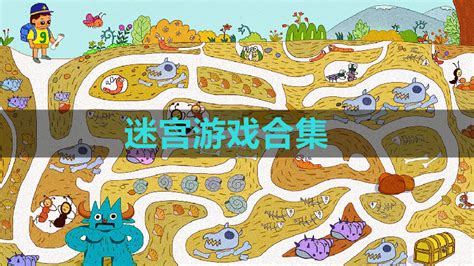 迷宫游戏安卓下载 迷宫游戏手游推荐 迷宫游戏合集 奇珀网