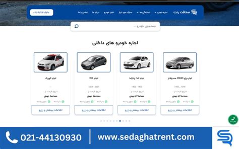 صداقت رنت وارد بازار اجاره خودرو در تمام شهرهای ایران شد خبرگزاری مهر اخبار ایران و جهان