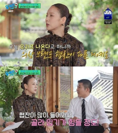 이효리 ‘유퀴즈 나온다니까 명품 협찬 되더라골라 입기 힘들 정도” Zum 뉴스