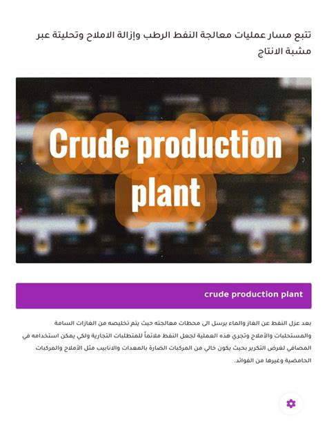 Tracing The Process Of Treating Wet Crude Oil And Removing Salts Through A Hypothetical Crude