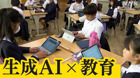 小学校でも大学でも活用 生成aiがもたらす学びの革命 Nhkニュース