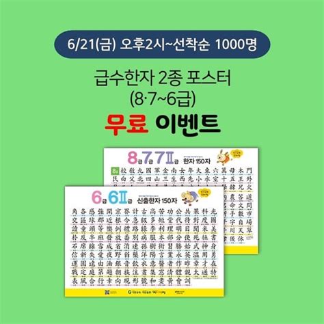 기탄교육and출판 기탄 급수한자포스터증정 금요일에 포스터 무료 이벤트가 한번 더 급수한자 Facebook