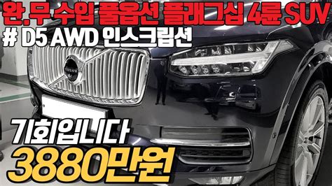 베이지 인테리어로 고급미를 더한 풀옵션에 7인승 준대형 수입 Suv를 3천만원대로 패밀리카로 더할나위 없는 안전한 중고차 추천 Youtube