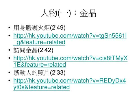 Ppt 誰更愛國 Powerpoint Presentation Free Download Id3544890