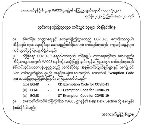အကောက်ခွန်ဦးစီးဌာန၊ Maccs ဌာနခွဲ၏ ကြေညာချက်အမှတ် ၀၀၇ ၂၀၂၀ Maccs