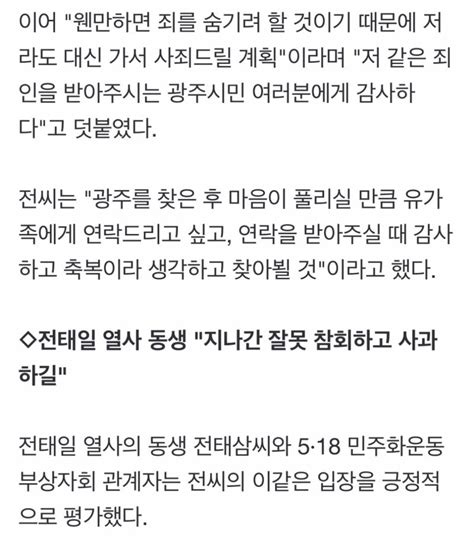 경찰조사 후 광주행 택한 전우원전태일 열사 동생 고생 많다 인스티즈instiz 인티포털 카테고리