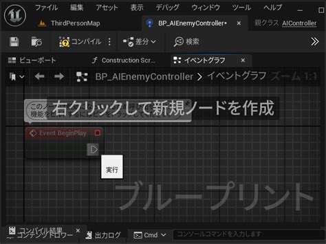unreal engineでai behavior treeを使ったnpcの作り方（その3） マゴトログ シュミニイキル