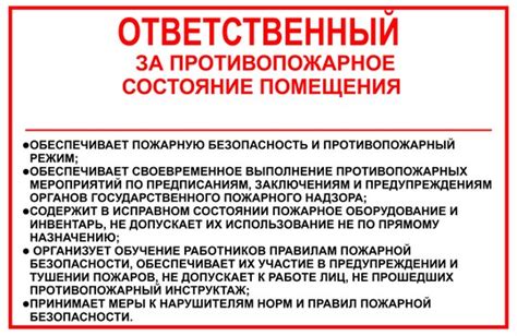 Ответственный за противопожарное состояние помещения купить в Минске ...