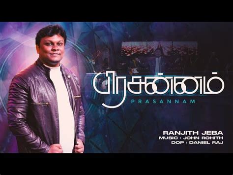 Prasannam Deva Prasannam பிரசன்னம் தேவ பிரசன்னம் Ranjith Jeba Worship All Days
