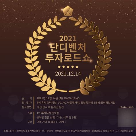부산 단디벤처투자로드쇼 14일 온라인 개최 노컷뉴스