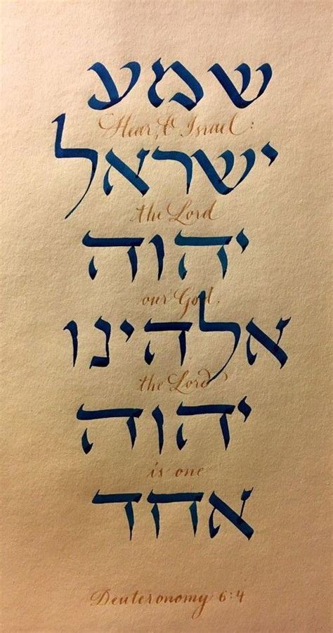 Hebrew Lettering Tattoo Hebrew Written Shema En Hebreo Hebrew Calligraphy