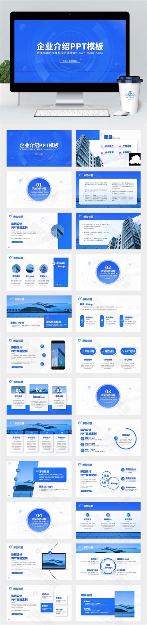 高端大气商务风企业介绍ppt模板 Ppt模板 素材魔盒网—免费素材下载
