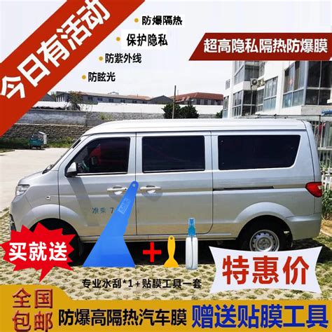 汽车贴膜面包车贴膜隔热防爆五菱宏光荣光长安之星玻璃贴膜全车膜虎窝淘
