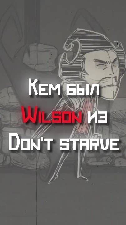 ИГРА НАЧАЛАСЬ С НЕГО В Dont Starve Уилсон Wilson Dontstarvetogether