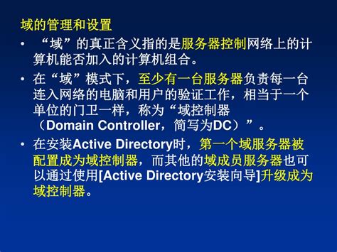 Ppt 活动目录 Active Directory 的管理 Powerpoint Presentation Id5788021