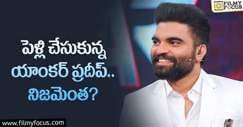 Anchor Pradeep పెళ్లి గురించి ఇంట్రెస్టింగ్ కామెంట్స్ చేసిన యాంకర్ ప్రదీప్ Filmy Focus