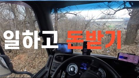 입금 전까지 긴장을 놓을 수 없는 화물트럭커 Youtube