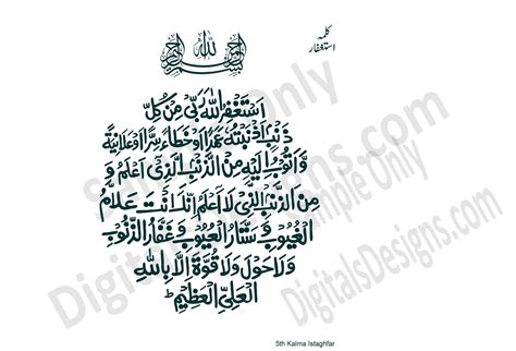 5th Kalma Istaghfar Arabic Calligraphy Islamic Wall Art Digital Files