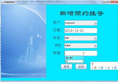 Java编写的医院预约系统 完整源码，直接使用医院挂号系统java代码 Csdn博客