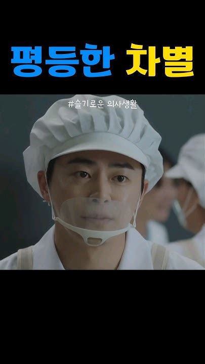 꺼져 다음 슬의생 Youtube