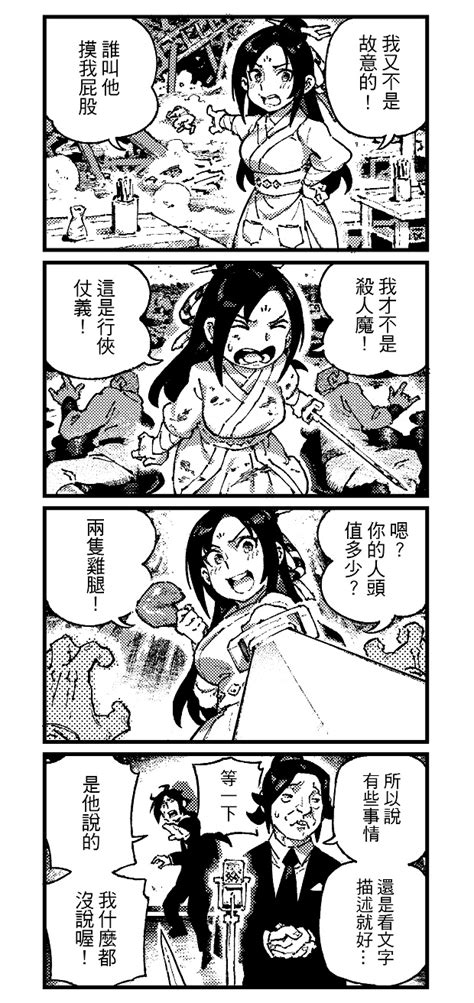 閒聊 活俠傳 俺正讀 雞腿女俠傳 Ptt評價