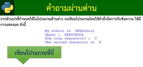 ฟงกชนจดการกบขอความ การเขยนโปรแกรมภาษาไพธอน