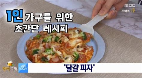 싱글레시피 달걀로 만든 이색요리 달걀피자 데일리팝