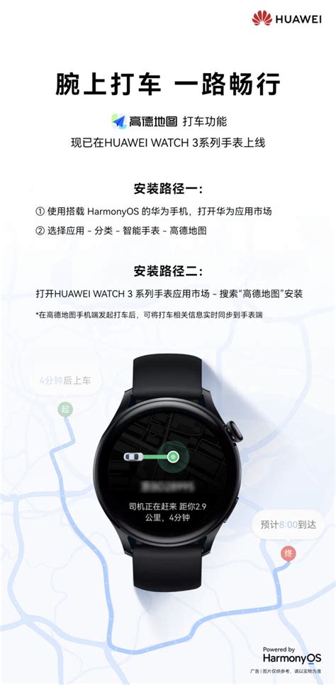Huawei Watch 3 Introduces New Autonavi Taxi Feature Huawei Central