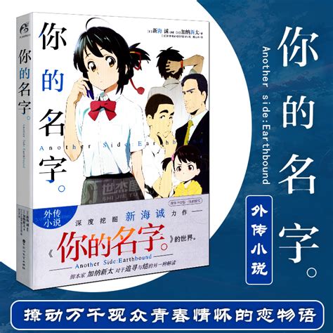 正版你的名字小说外传你的名字 Another Side Earthbound新海诚动画简体中文版原著小说动漫轻文学天闻角川虎窝淘