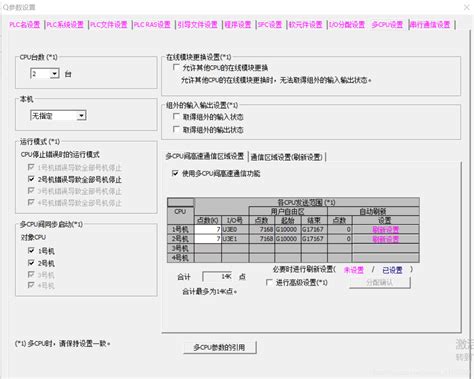 三菱gxworks2 多cpu参数设置 三菱q序列多cpu之间如何设置 csdn博客
