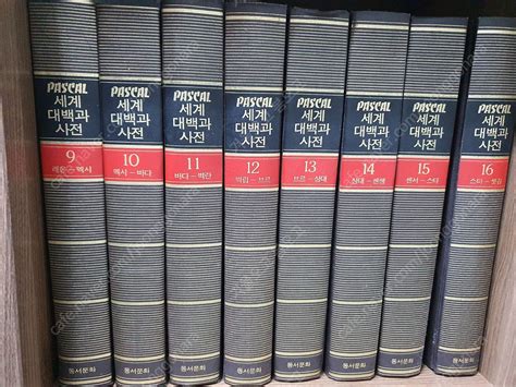 파스칼 세계대백과사전 Pascal 세계대백과사전 동 학습교육 중고나라