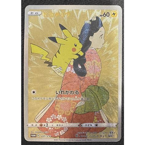 寶可夢郵票box 手工同人卡 浮世繪郵票 227s P 見返り美人図 皮卡丘《ptcg 代牌》 蝦皮購物