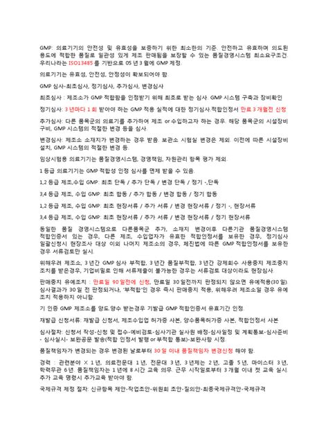 Gmp Pdf