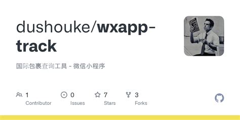 GitHub dushouke wxapp track 国际包裹查询工具 微信小程序