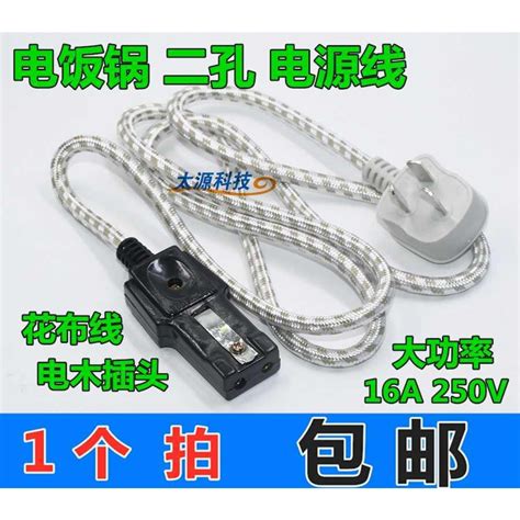 Pure Copper Two Hole Electric Kettle Cord Two Hole Rice Cooker Plug 2 Hole Glue Cord Power