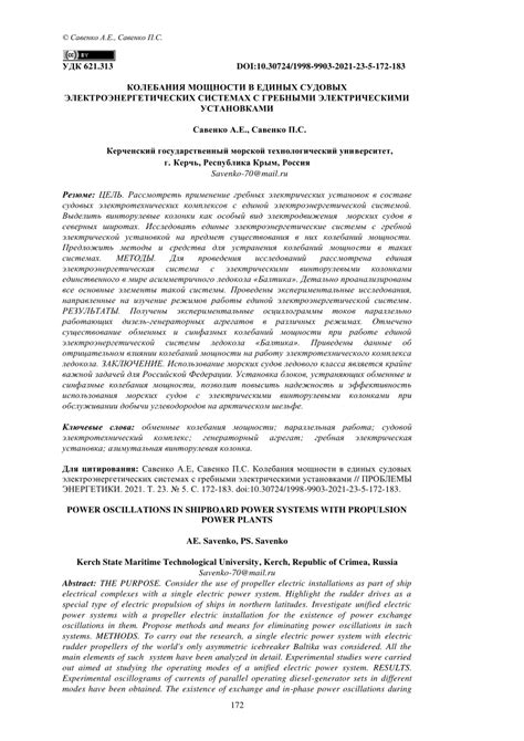 pdf research of current distribution by phases in asynchronous