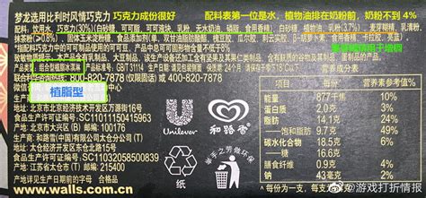 梦龙中外用料不同上热搜？我们查了国外配料表，还请教了专家 热点