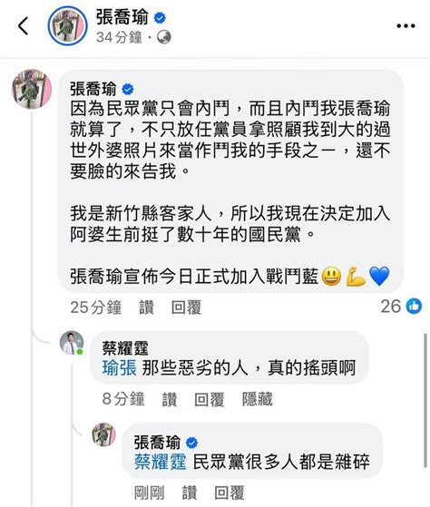 柯粉護理師「喬喬」 張喬瑜曬黨證宣布「正式加入戰鬥藍」