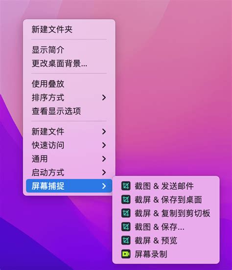 Mac右键菜单工具 Mac提效神器