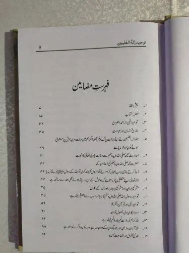 Tauheed At Best Price In New Delhi By Printology Inc And Zia Enterprises Id 23819451297