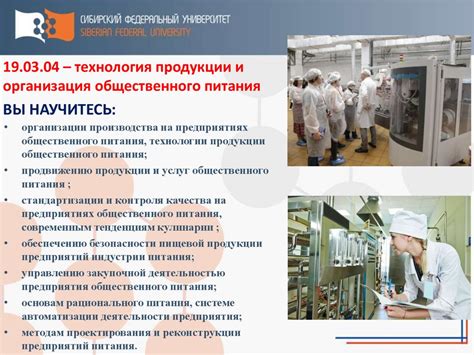 Технология продукции и организация общественного питания - презентация ...