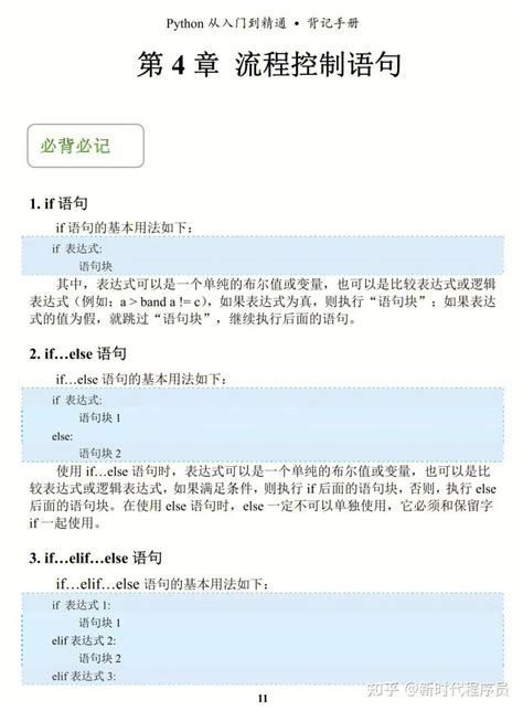 三天背完你的python就牛了！python背记手册永远的神！ 知乎